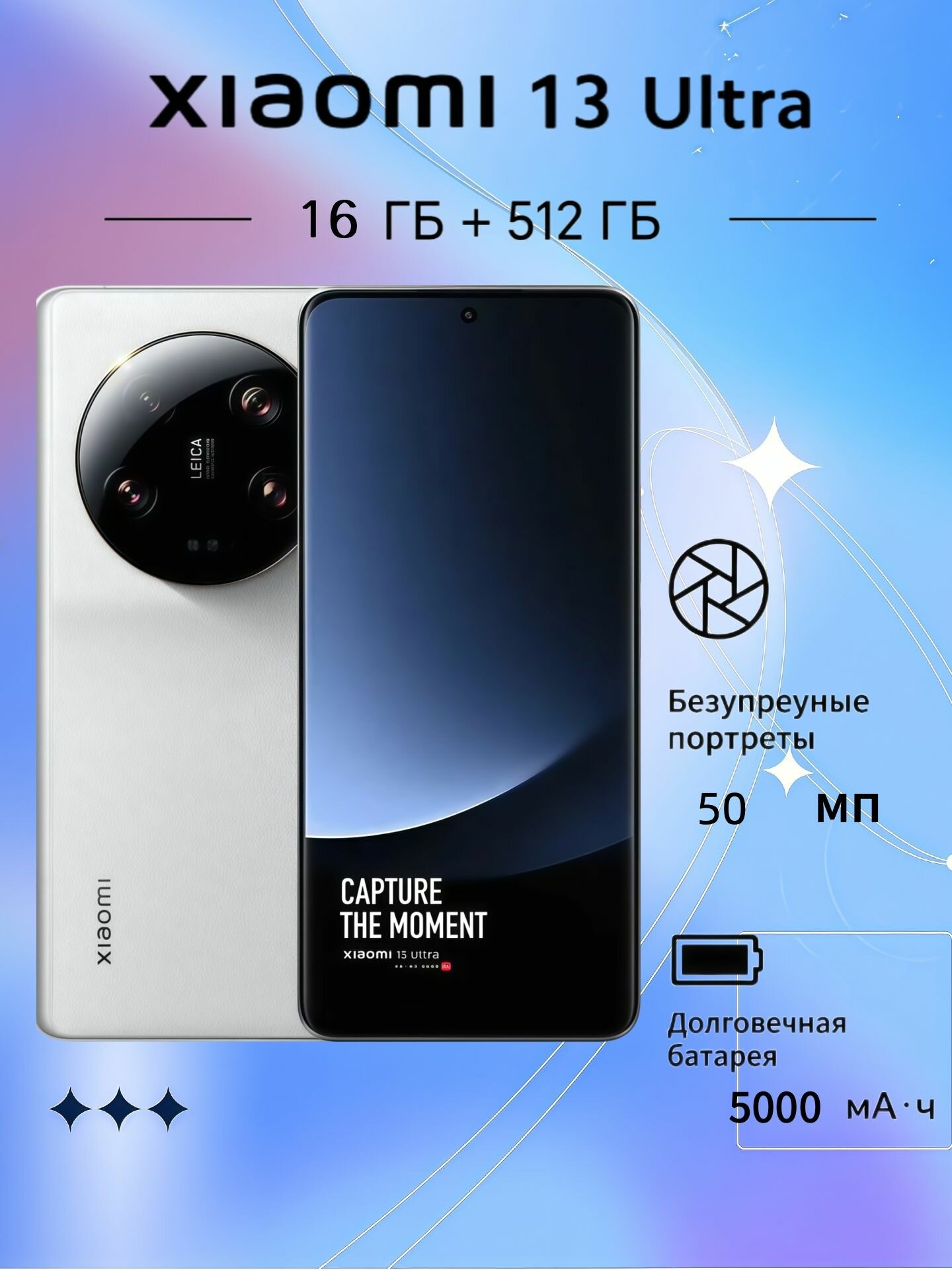 Смартфон Xiaomi Mi 13 Ultra, поддерживает сервисы Google, 16 ГБ + 512 ГБ памяти, слот для Nano-SIM-карты, белый.