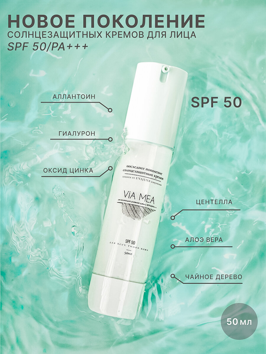 Солнцезащитный крем для лица спф увлажняющий дневной SPF 50+