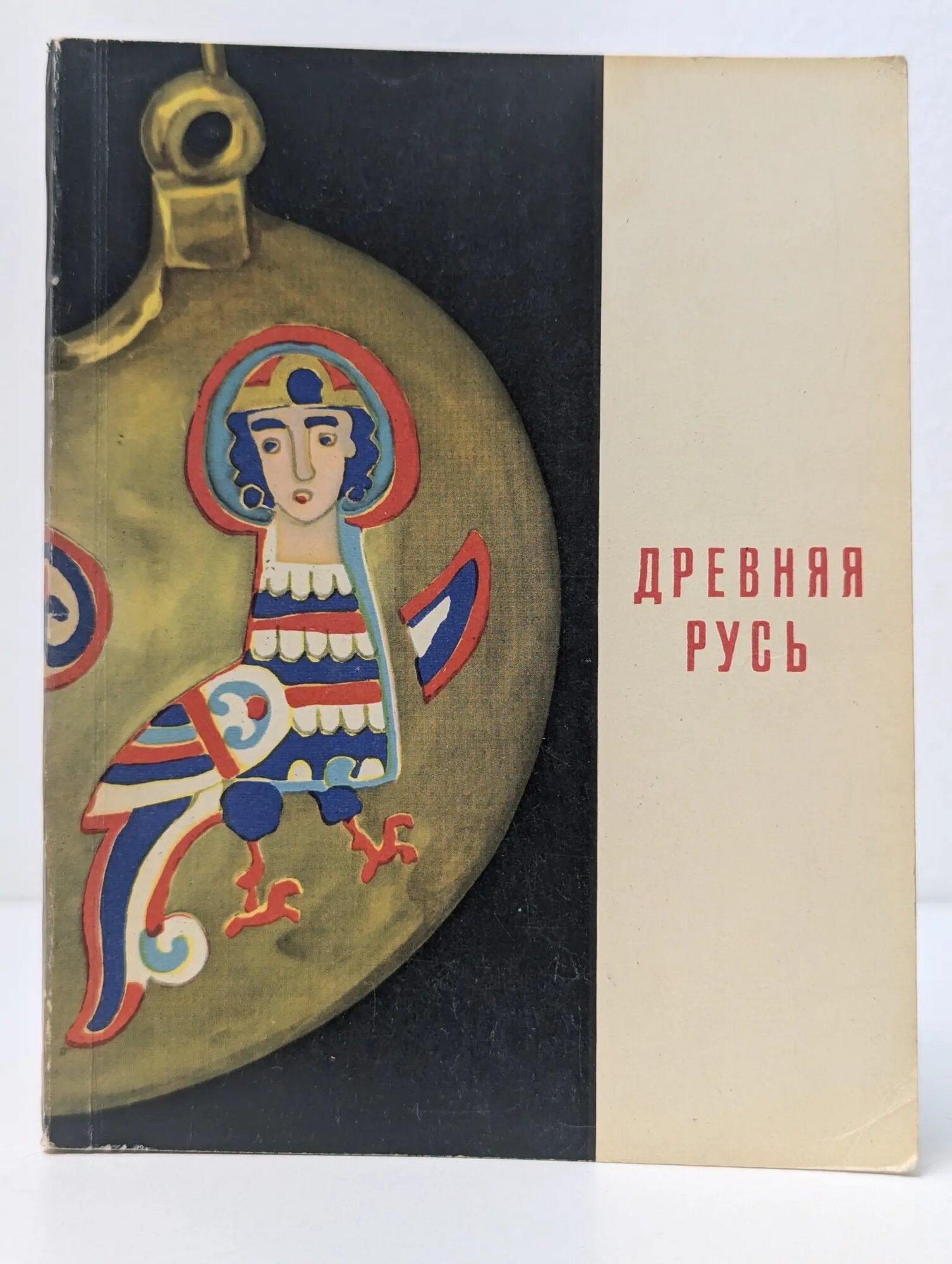 Культура Древней Руси VI-XV веков Косцова Александра Семеновна 1968