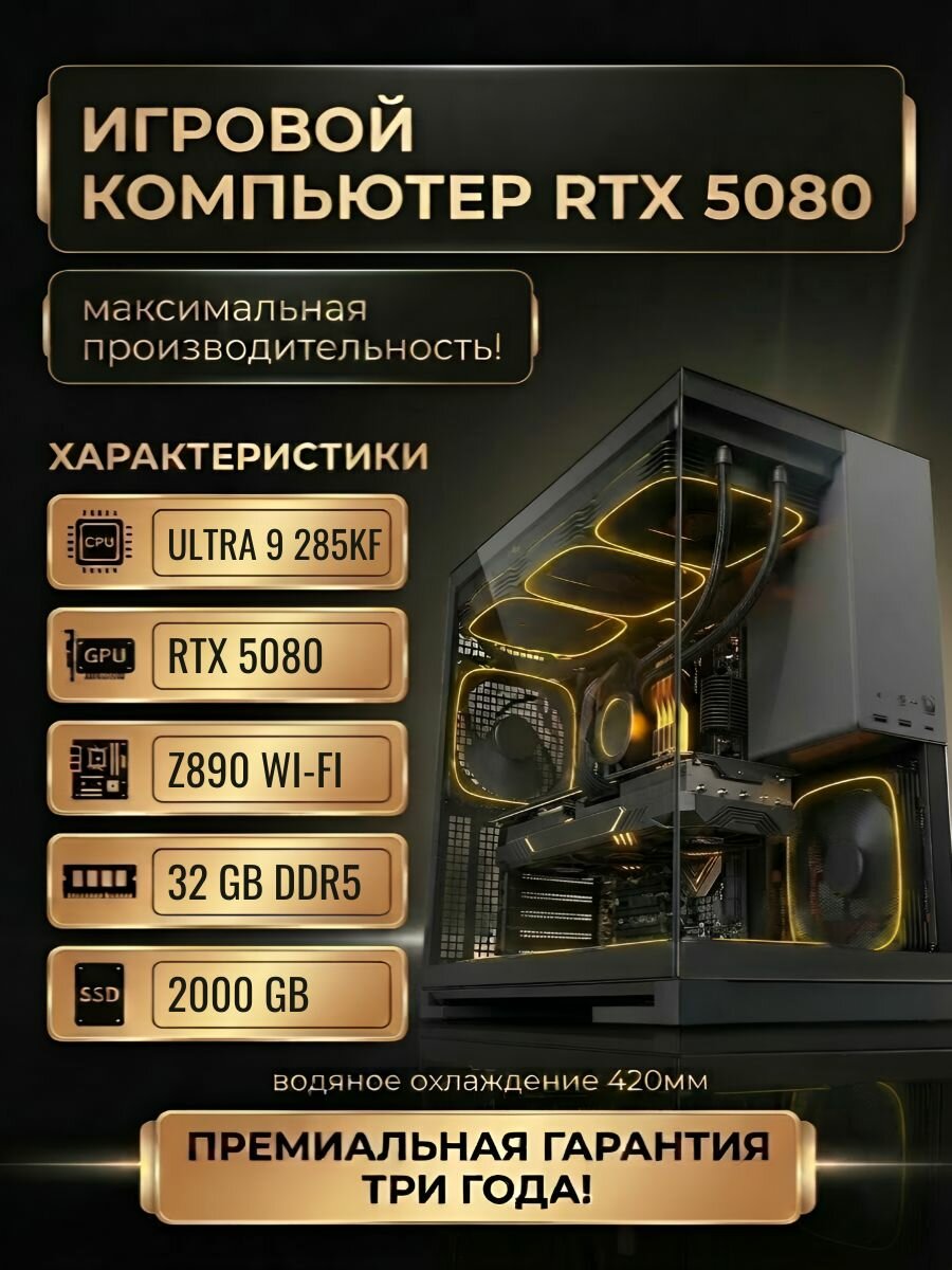 Игровой компьютер Цербер V5