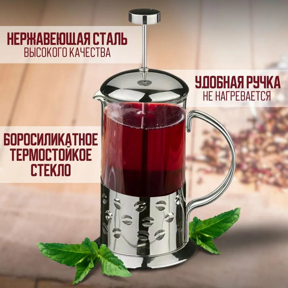 Френч-пресс "френч-пресс", 350 мл