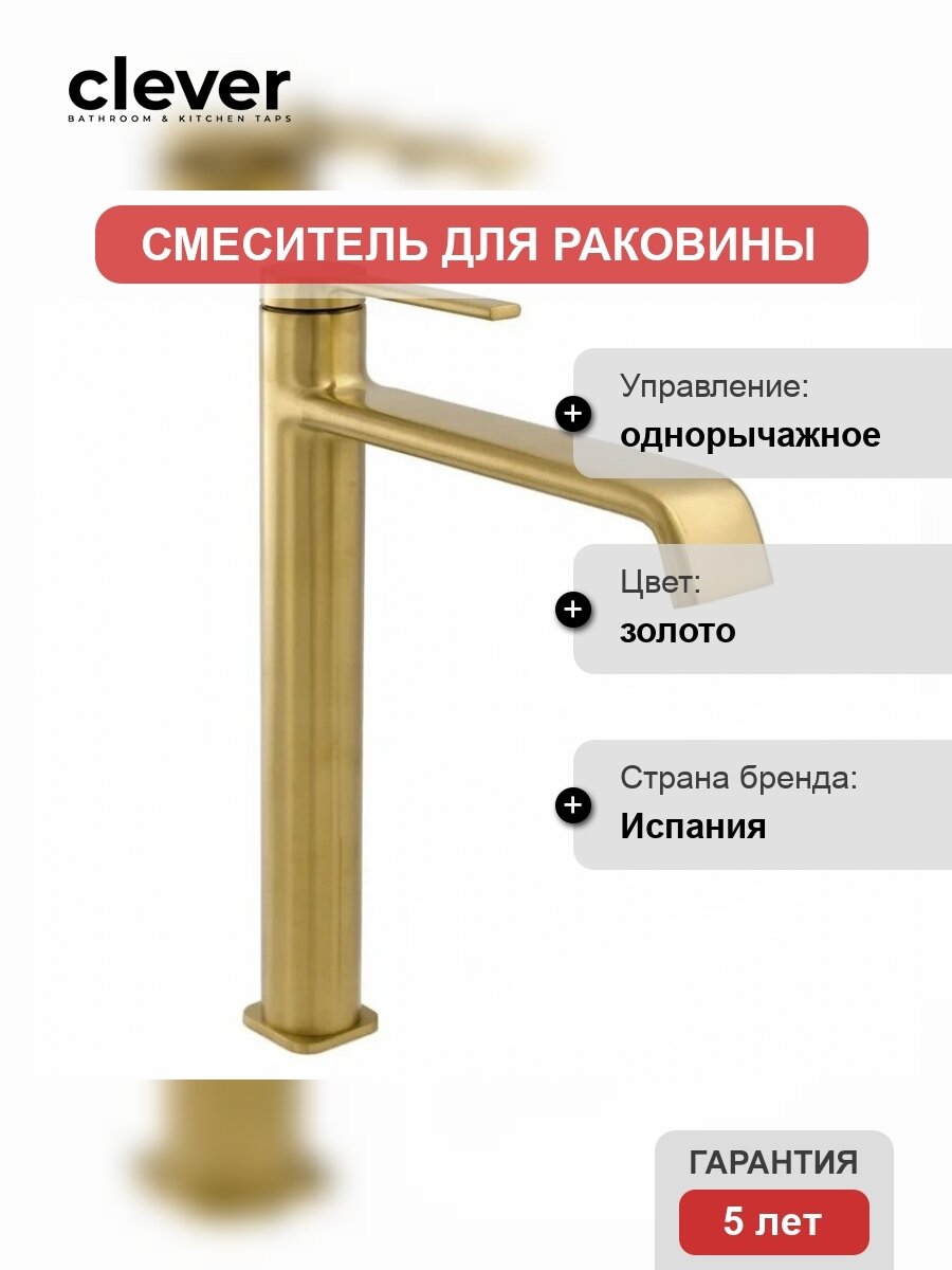 Смеситель Clever VELVET I 61941 для раковины /61941