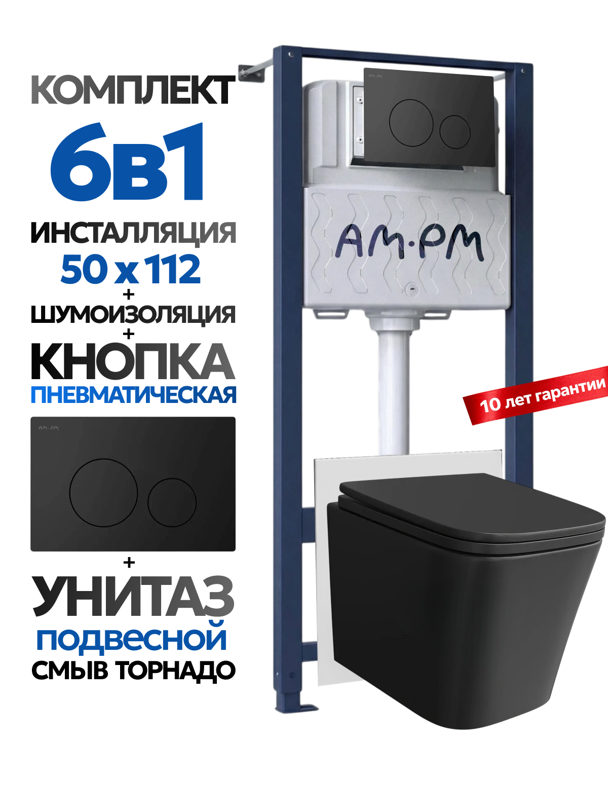 Комплект: Инсталляция AM.PM Pro I012704+Кнопка I049038 черная +JOKI Verna T JK0711055MB черный унитаз, смыв торнадо