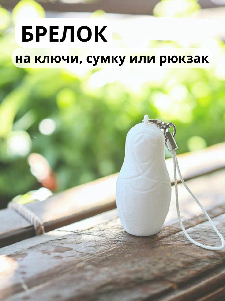 Бирка для ключей