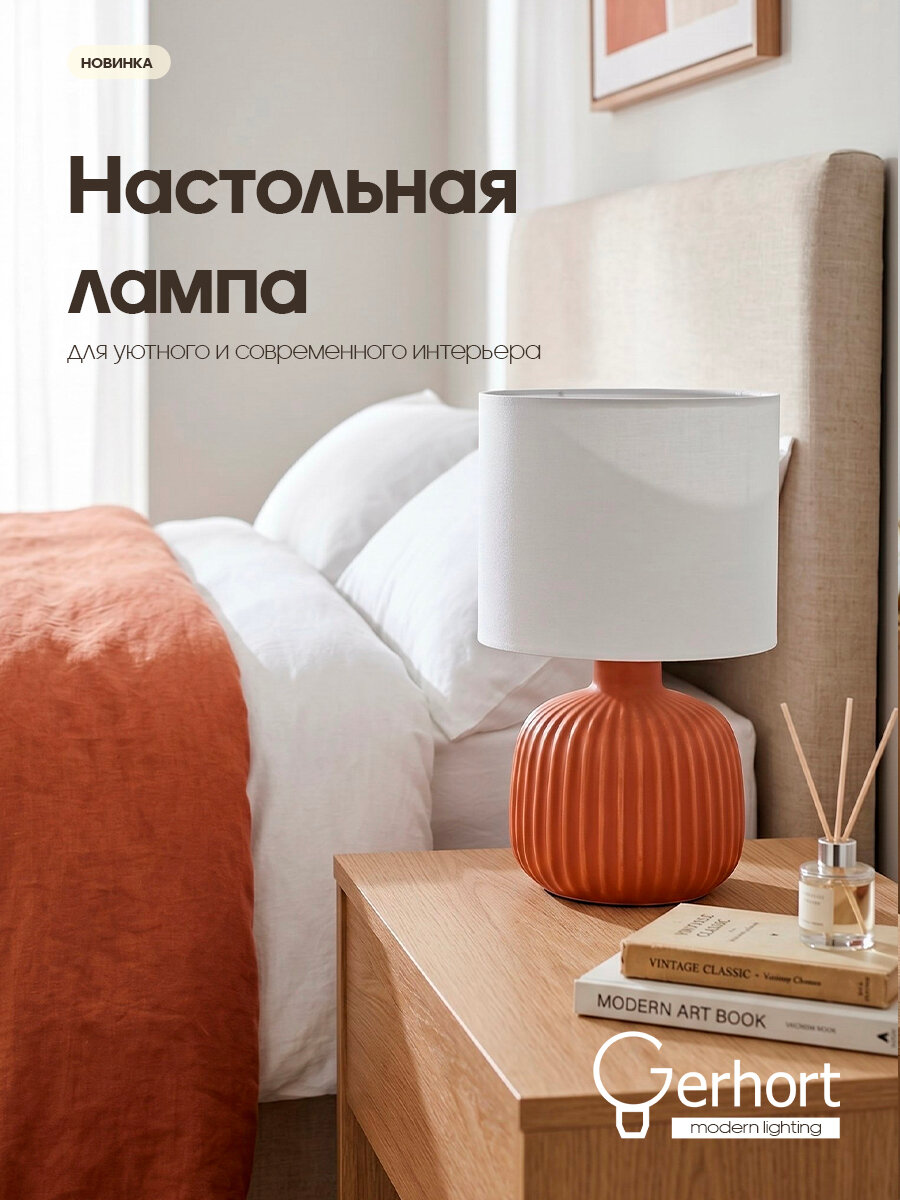Лампа настольная с абажуром, светильник на тумбу в спальню, ночник в гостиную, прихожую, кухню.