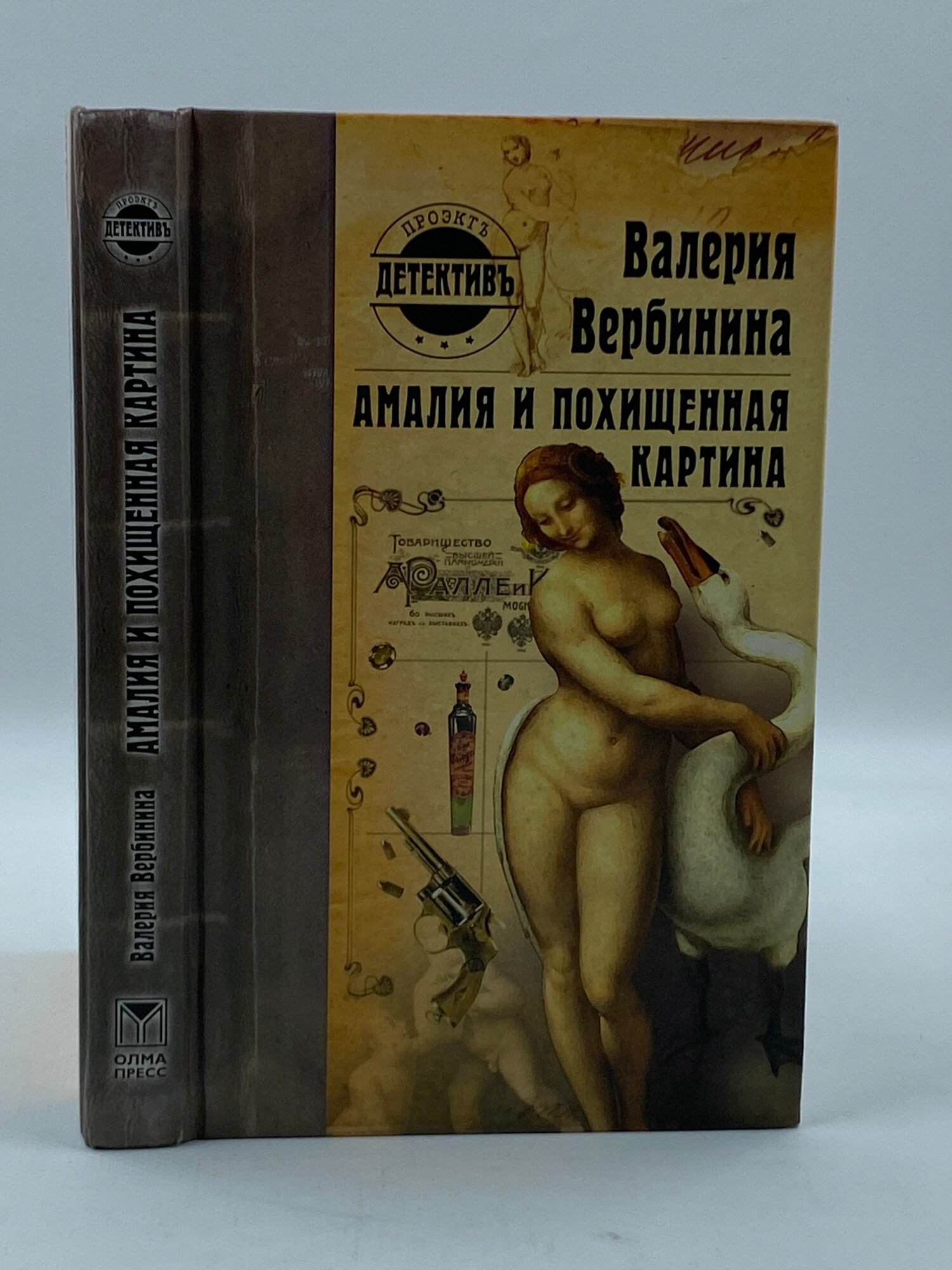 Амалия и похищенная картина