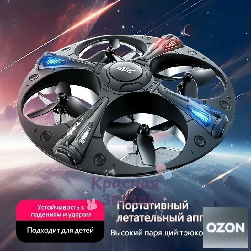 Эксклюзивная летающая тарелка ufo с пультом для детского управления