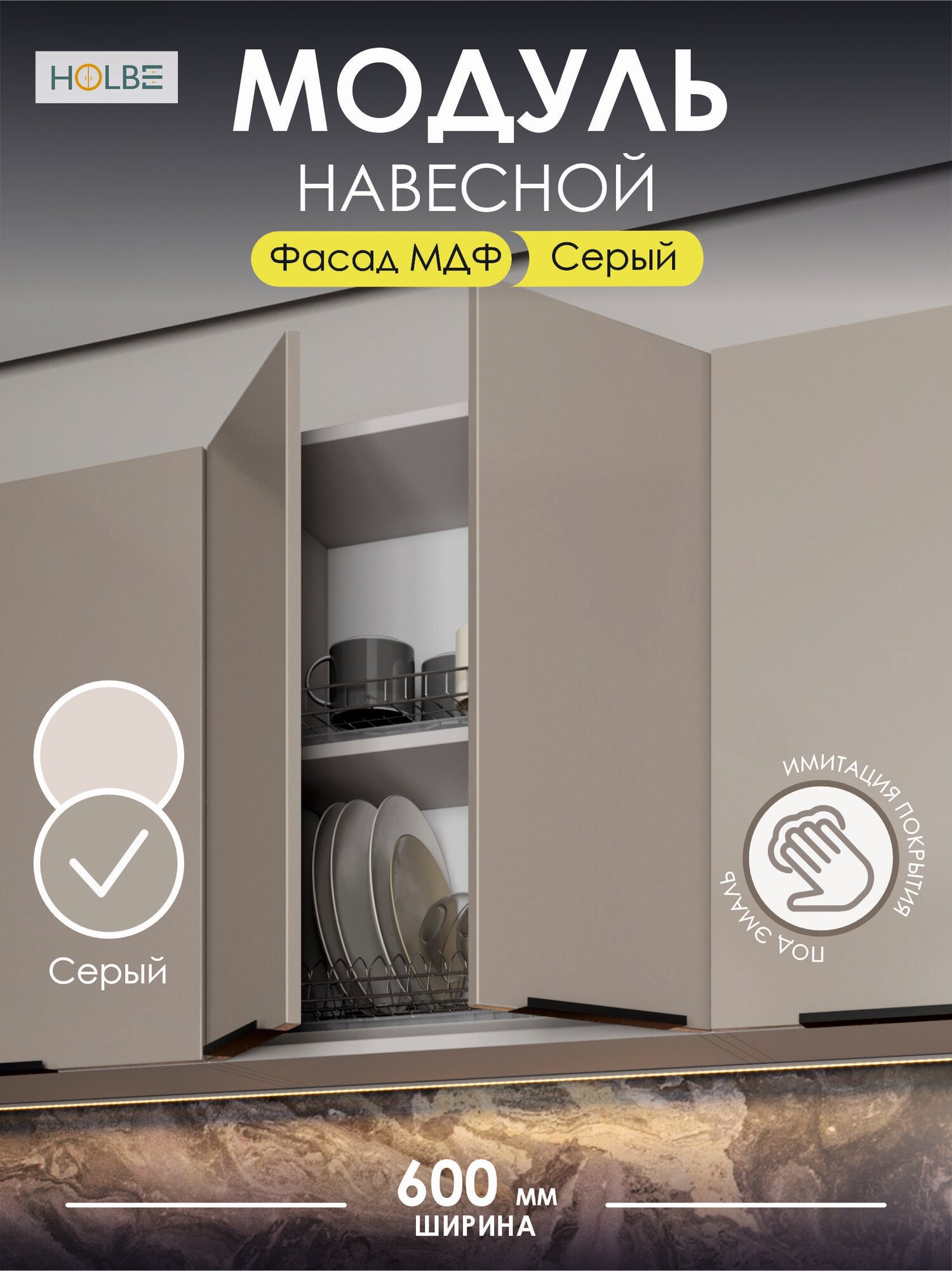 Модуль кухонный София микс ШВ 600 серый, шкаф настенный, 2х дверный