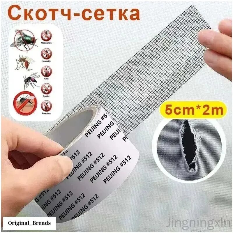 Скотч-сетка, ремкомплект, заплатка, лента для ремонта москитной сетки