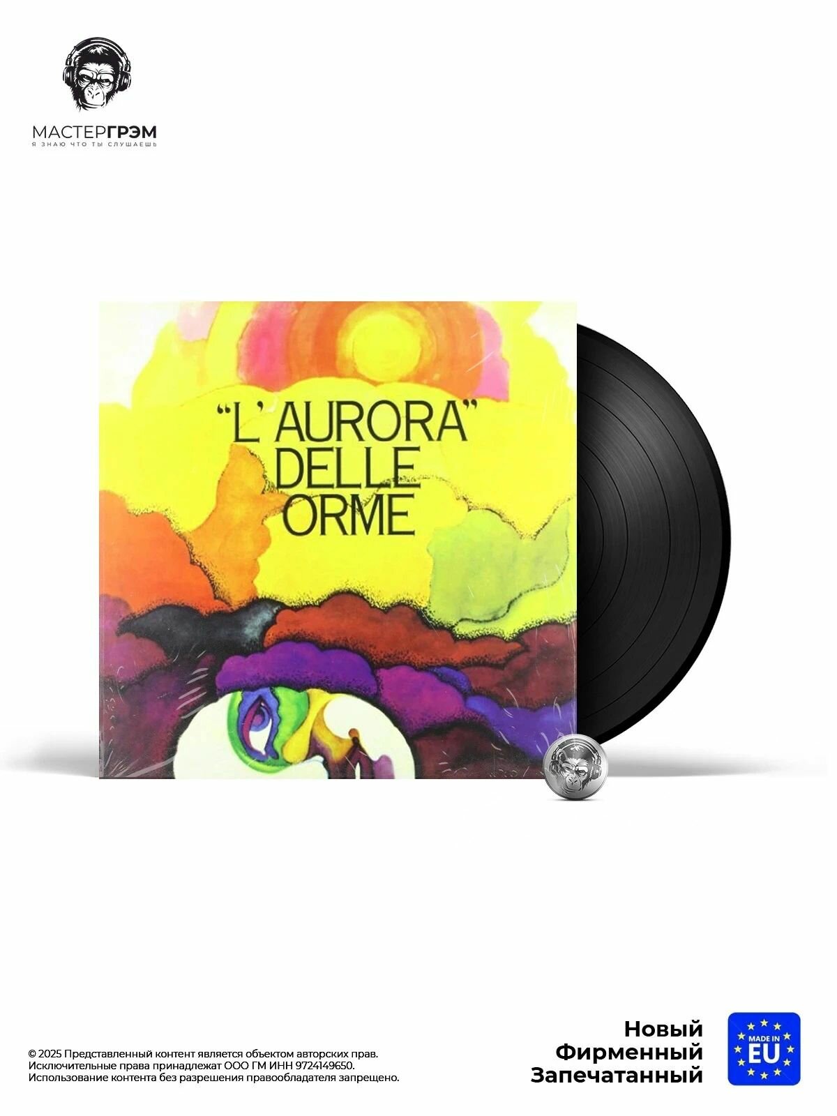 Виниловая пластинка Le Orme - L'Aurora" Delle Orme (LP) 2021