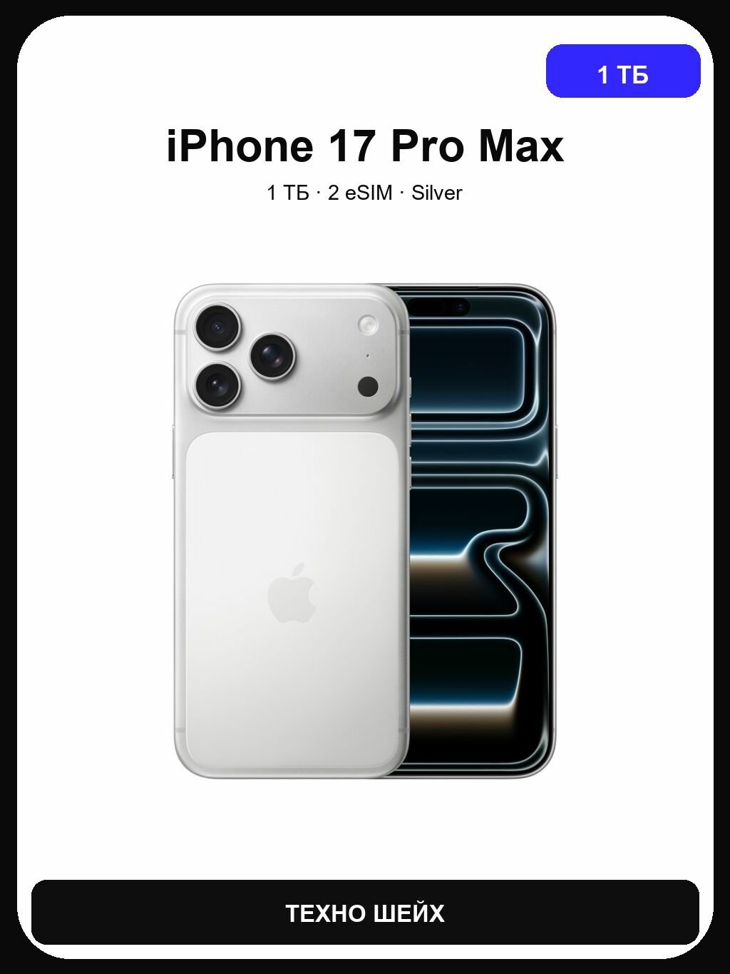 Смартфон Apple iPhone 17 Pro Max 1Tb Silver 2 eSIM (Без RuStore)