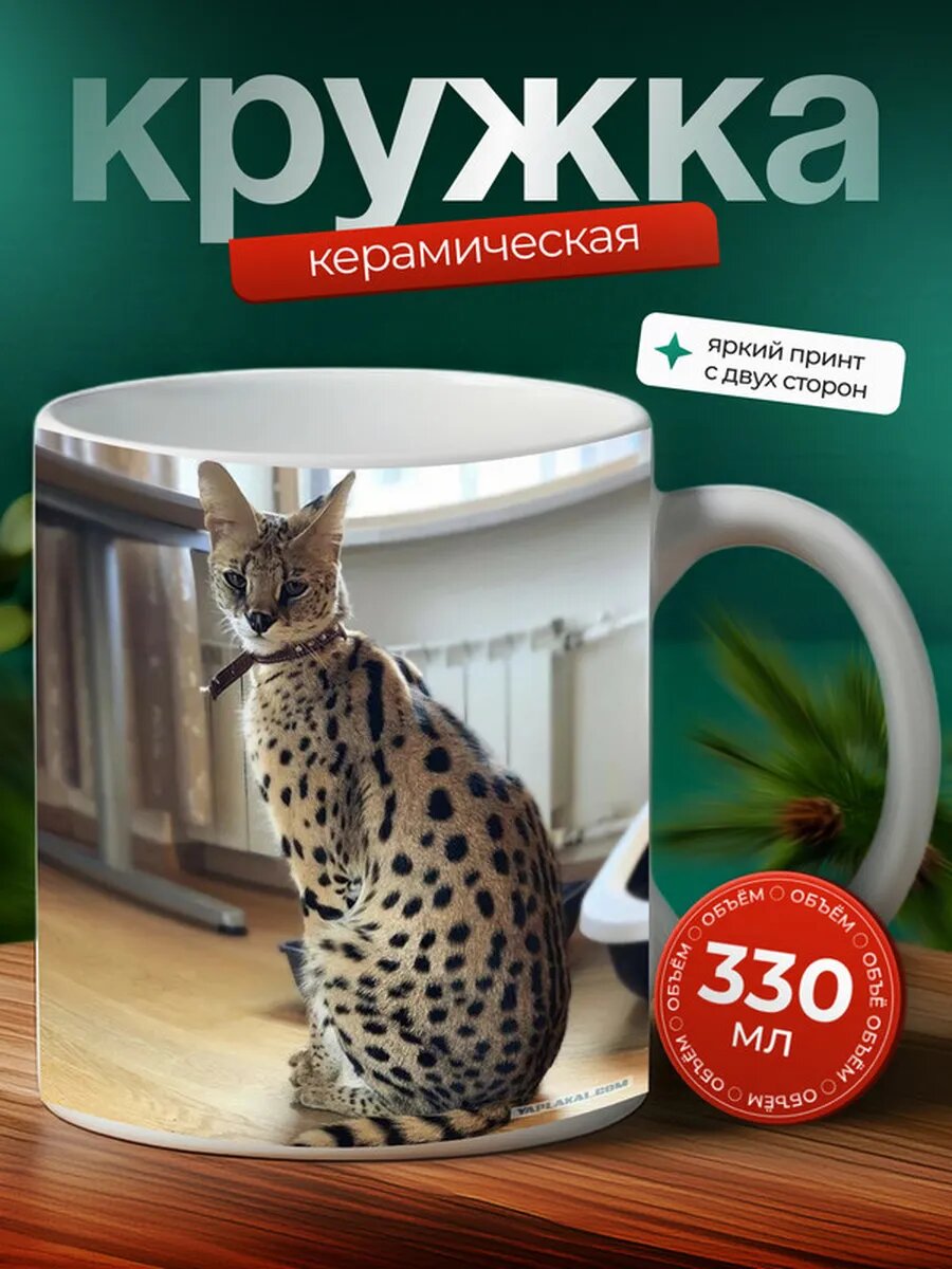 Кружка Саванна кошка 52,
