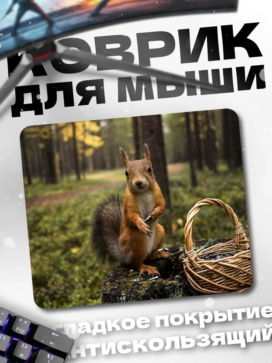 Коврик для мыши Белка в лесу