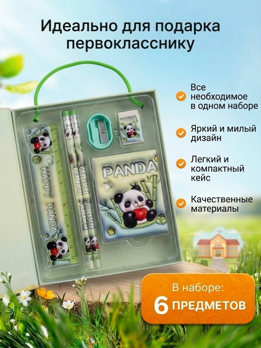 Набор канцелярских принадлежностей Панда