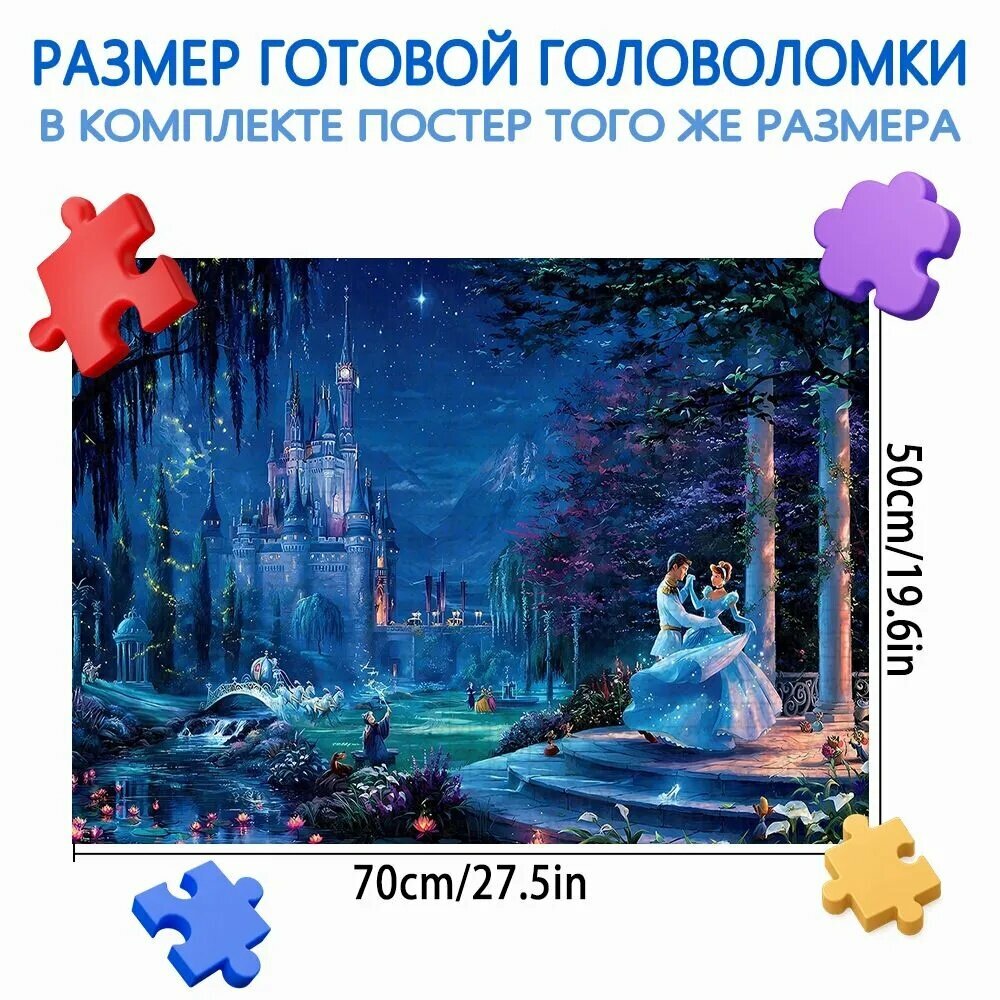 Пазл Принцессы Диснея на 1000 элементов, для взрослых и детей, подарок на праздник и день рождения