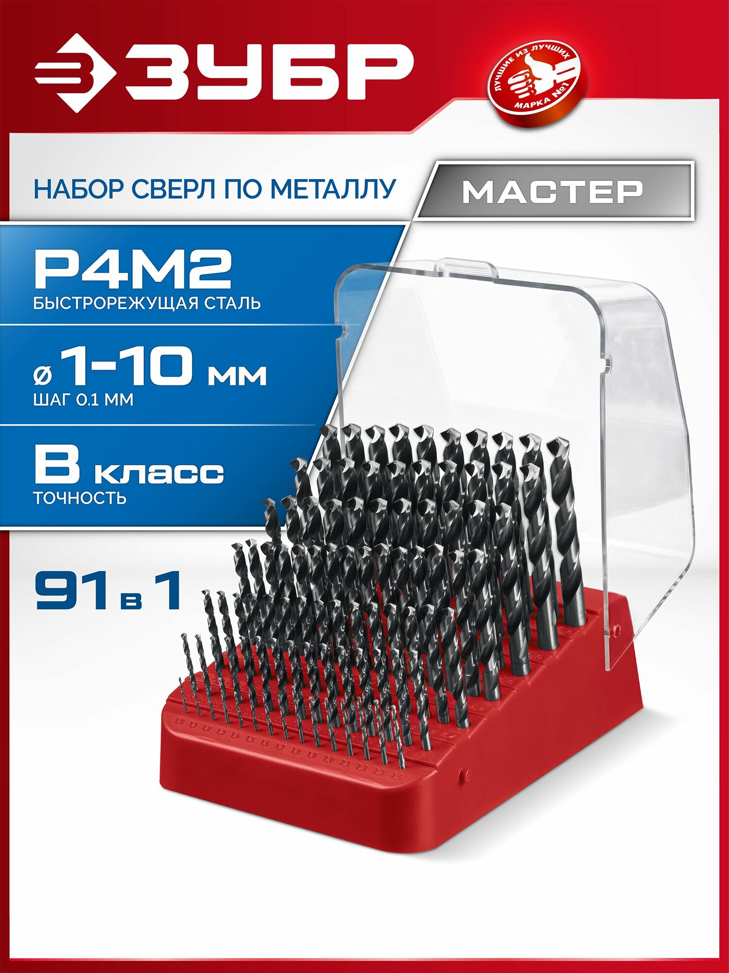 Набор сверл по металлу ЗУБР 91шт, 1-10/0,1 мм, универсальный набор 29605-H91