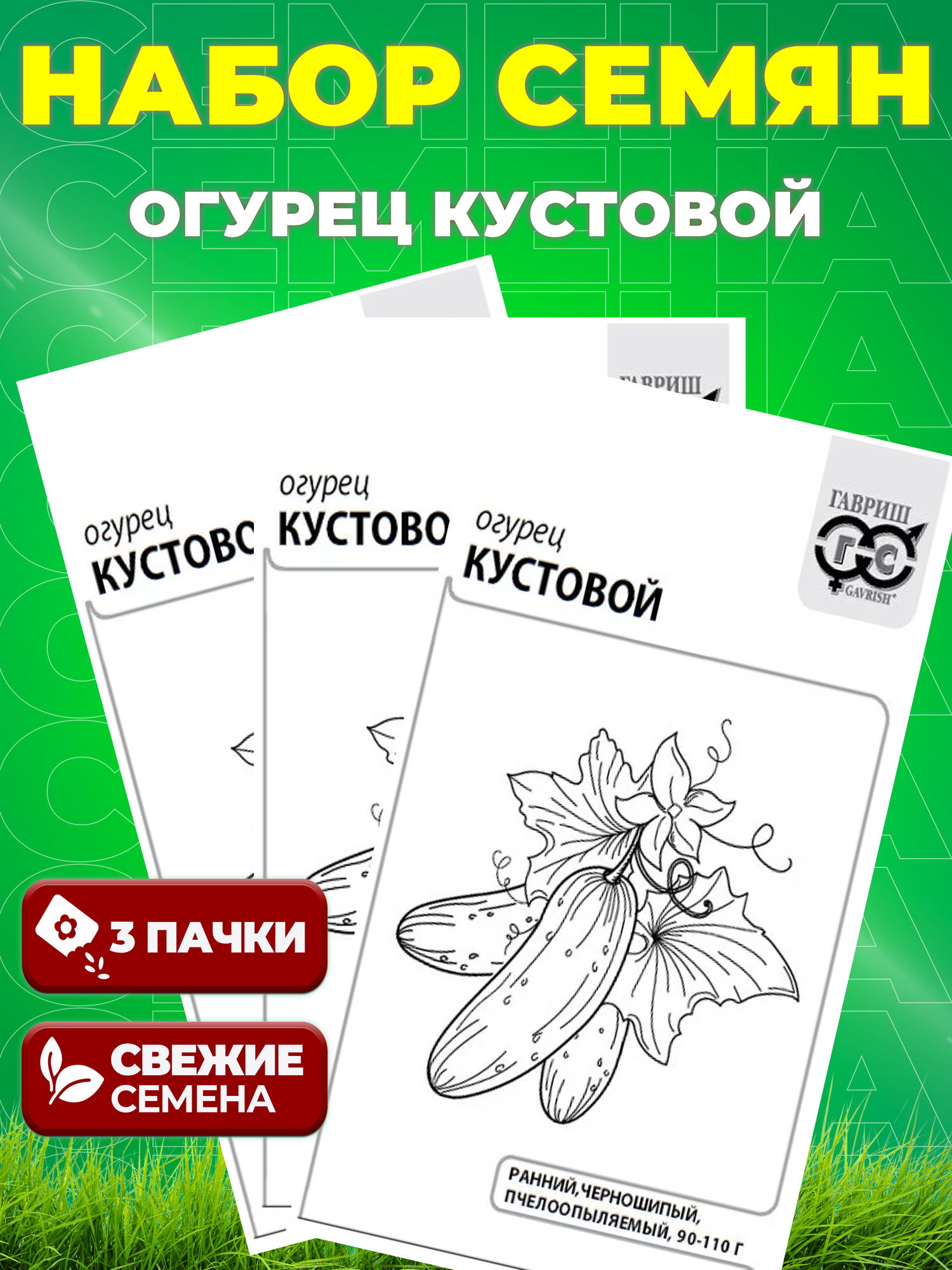 Семена Огурца Кустового Изумрудные Сережки для Компактного Сада