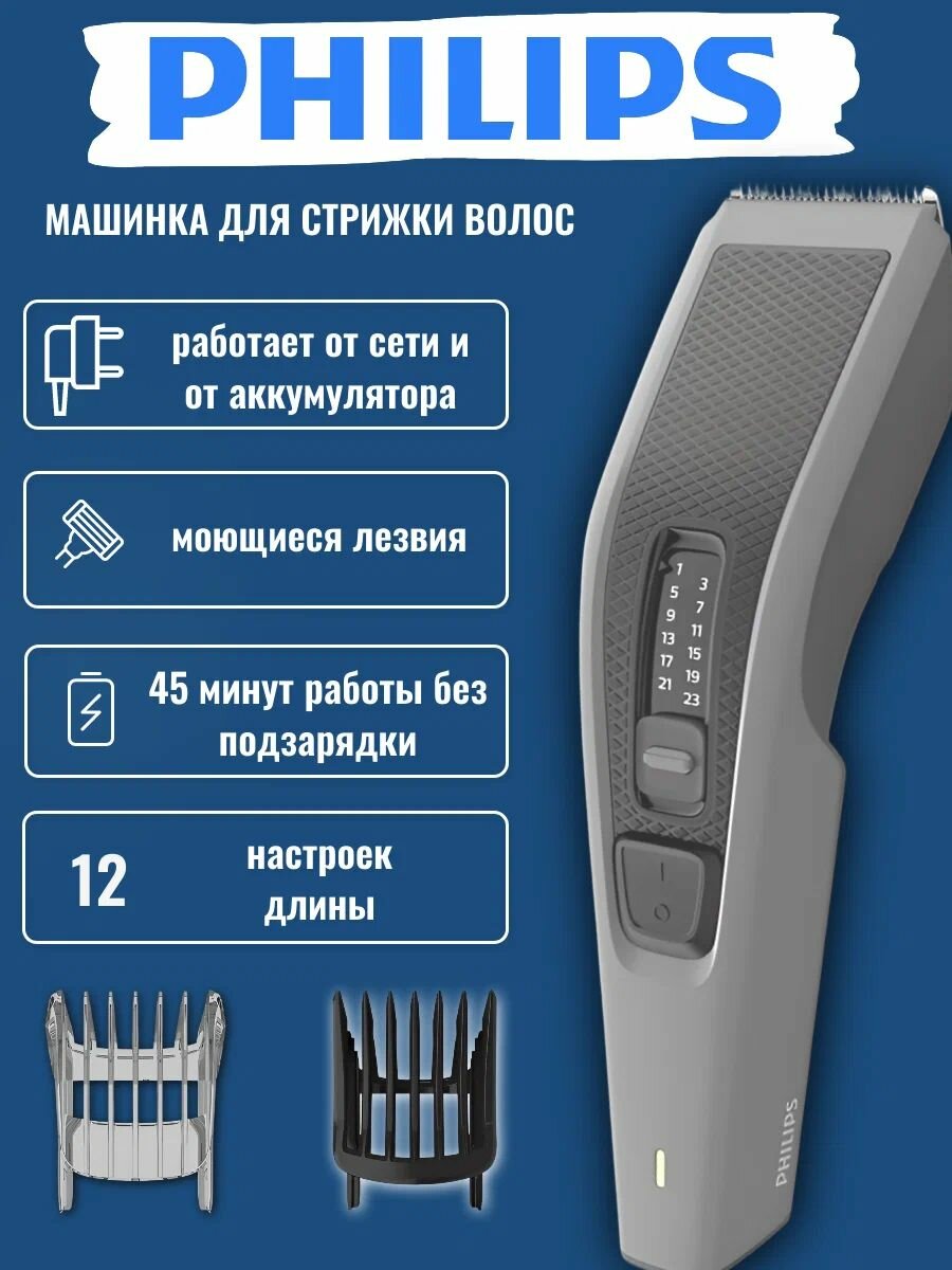 Машинка для стрижки Philips HC3525/15, самозатачивающиеся лезвия, 13 настроек, серая