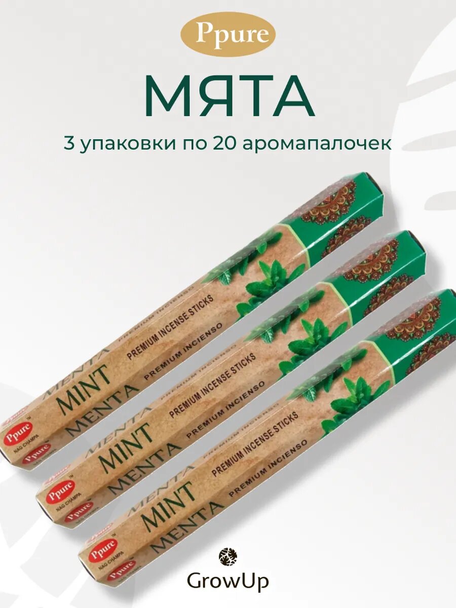 Мята, 3 уп по 20 шт - ароматические палочки, Hexa