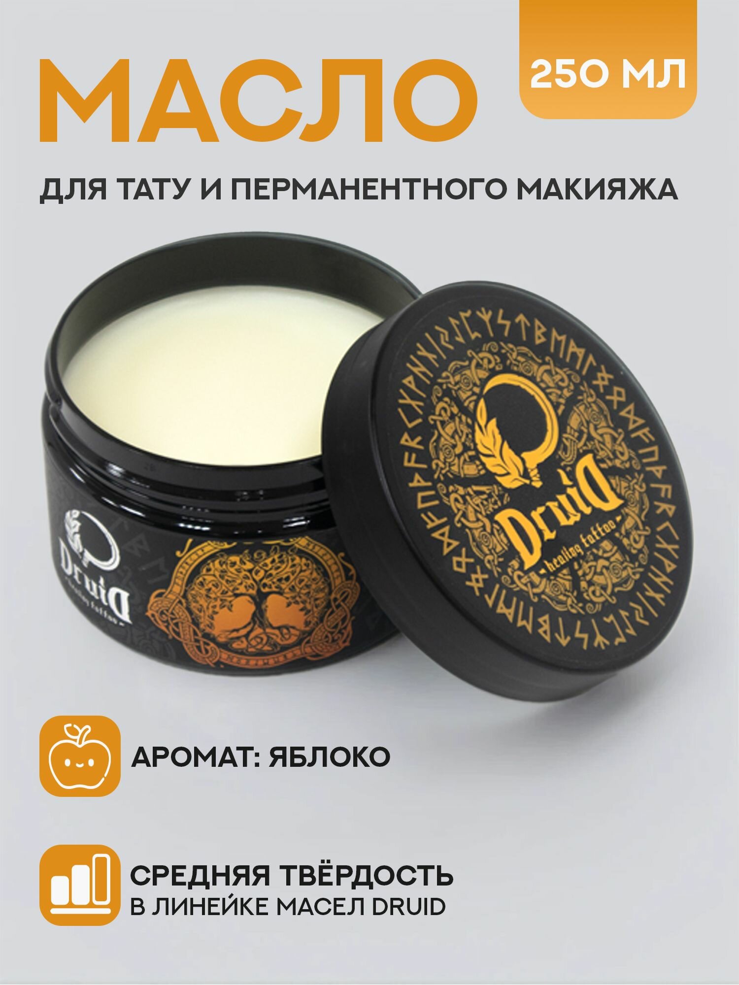 Druid Tattoo Butter Autumn Series тату масло 250 мл - Яблоко