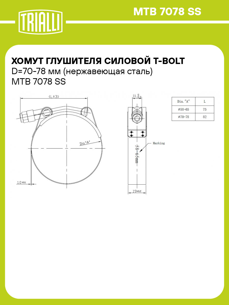 Хомут силовой T-Bolt D 70-78 мм