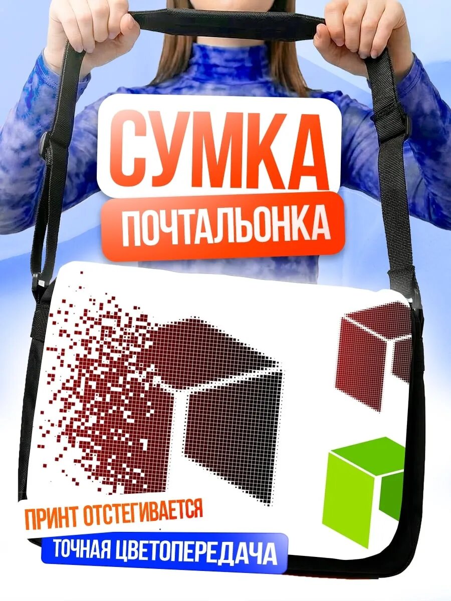 Сумка Цифровой распад куба
