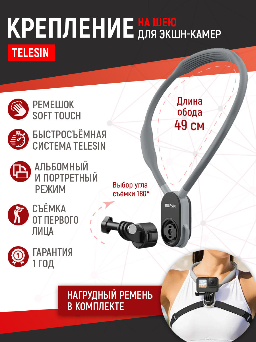Крепление на шею, держатель Telesin для экшн-камер GoPro Hero 13, 12, 11, 10, DJI, Insta360 и др, быстросъемное крепление нагрудное, S2-HNB-01