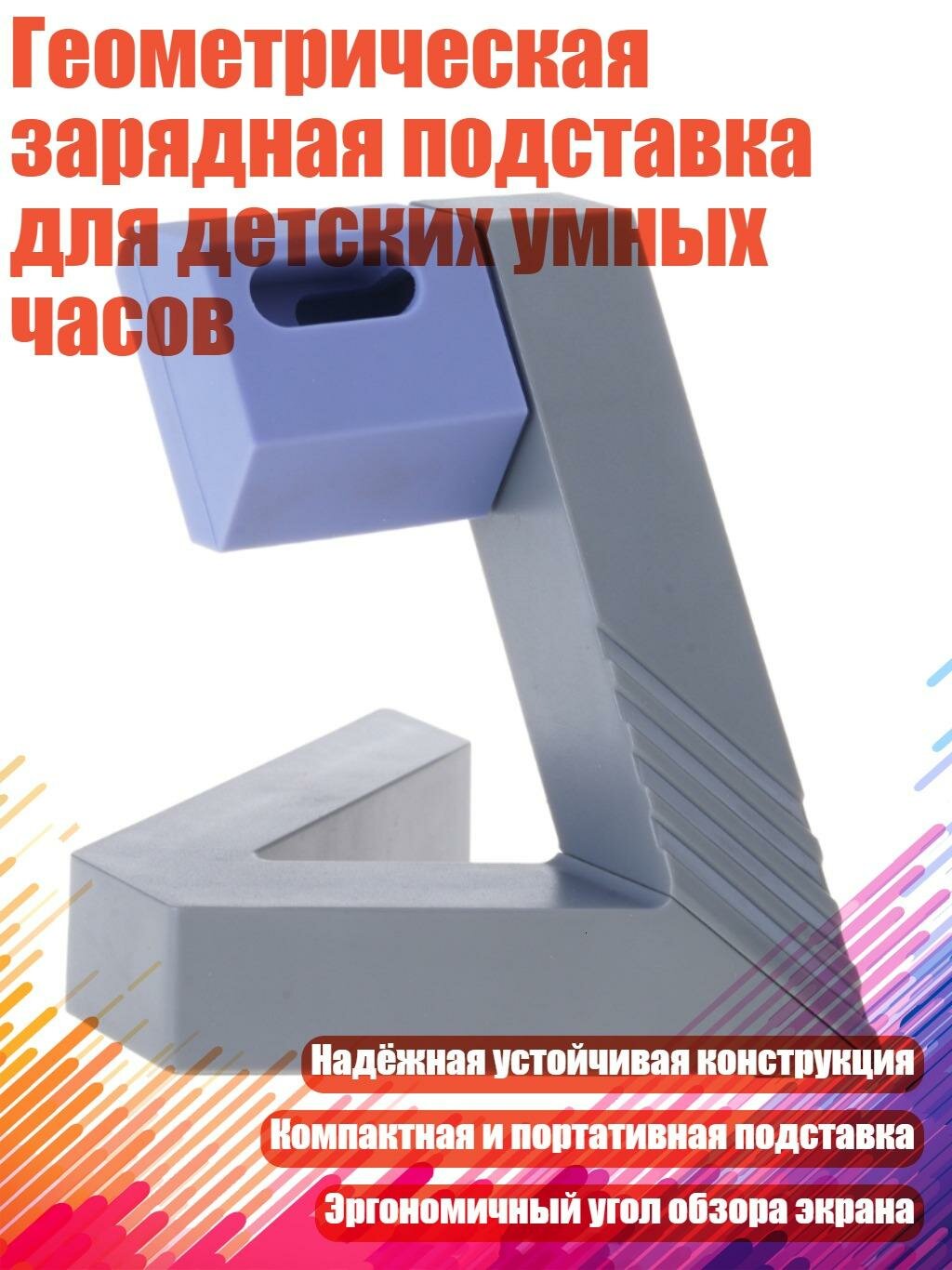 Геометрическая зарядная подставка для детских умных часов, Серо-синий