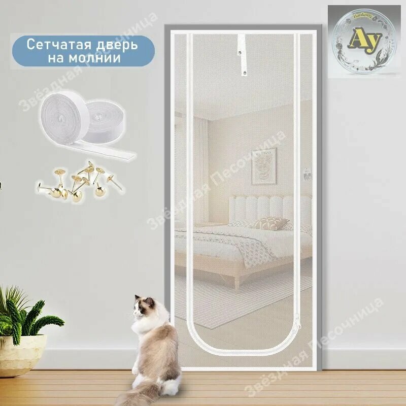 Сетчатая дверь на молнии, защита от домашних животных, от комаров 230x100 cm ( Подходит для двери 220x90 см )