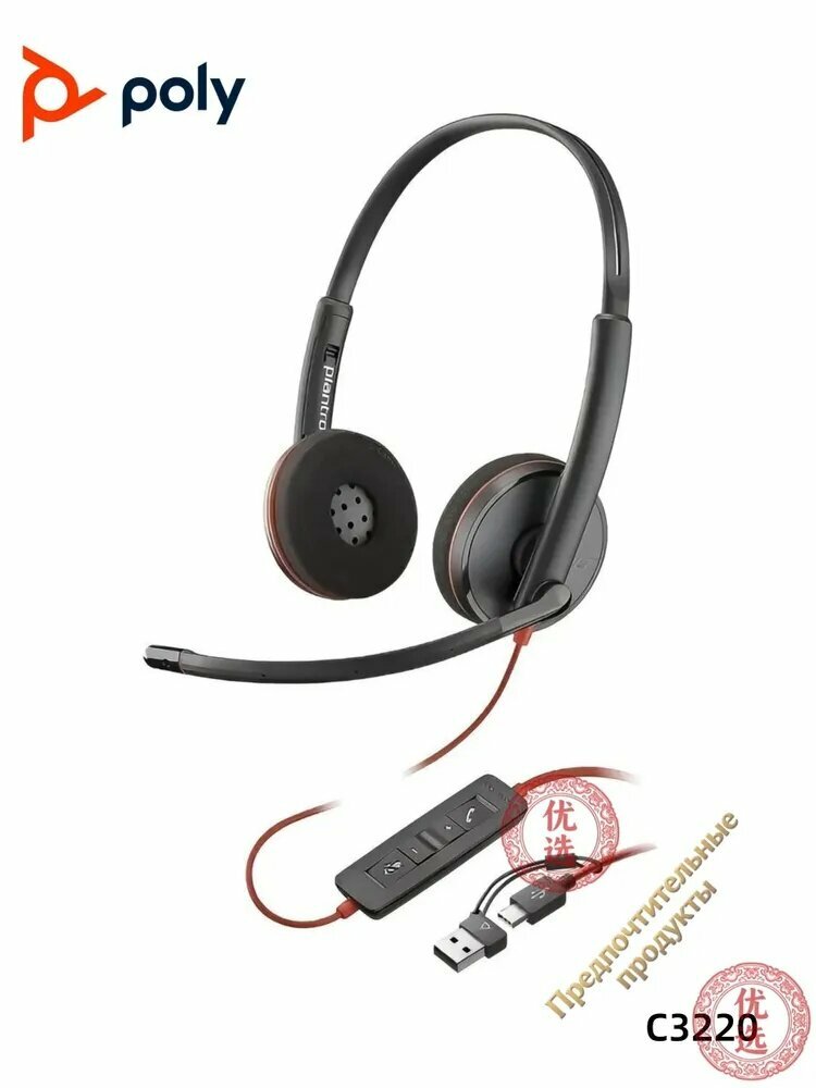 Plantronics Наушники проводные с микрофоном, USB Type-A, черный, красный