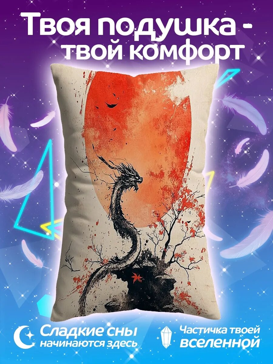 Подушка дакимакура Дракон и красная луна