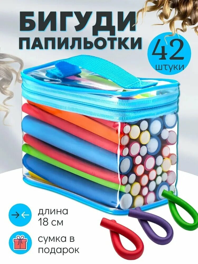Бигуди, 42 шт