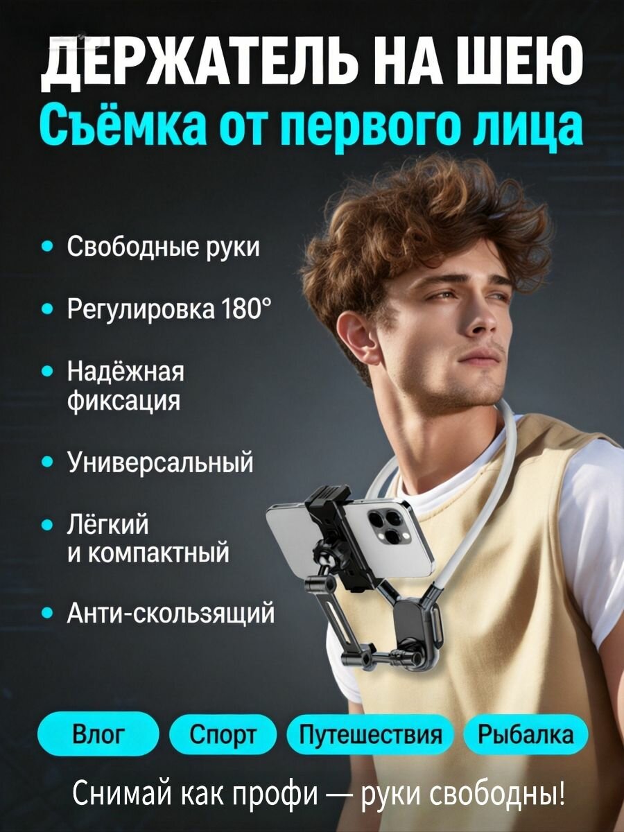Шейный держатель для съёмки от первого лица: Свобода рук для рыбалки и походов!