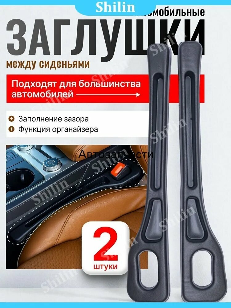 Органайзер в щель автомобильного сиденья, карман для хранения мелочей и аксессуаров, 2 шт, черный (Длина: 40.9 см; Ширина: 6.5 см)