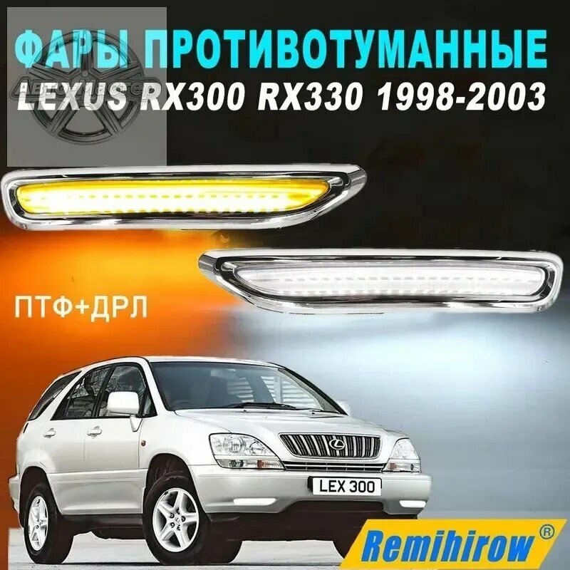 Фара автомобильная, Стоп-сигнал, 2 шт, арт. DRL -Lexus RX300 RX330 1998-2003