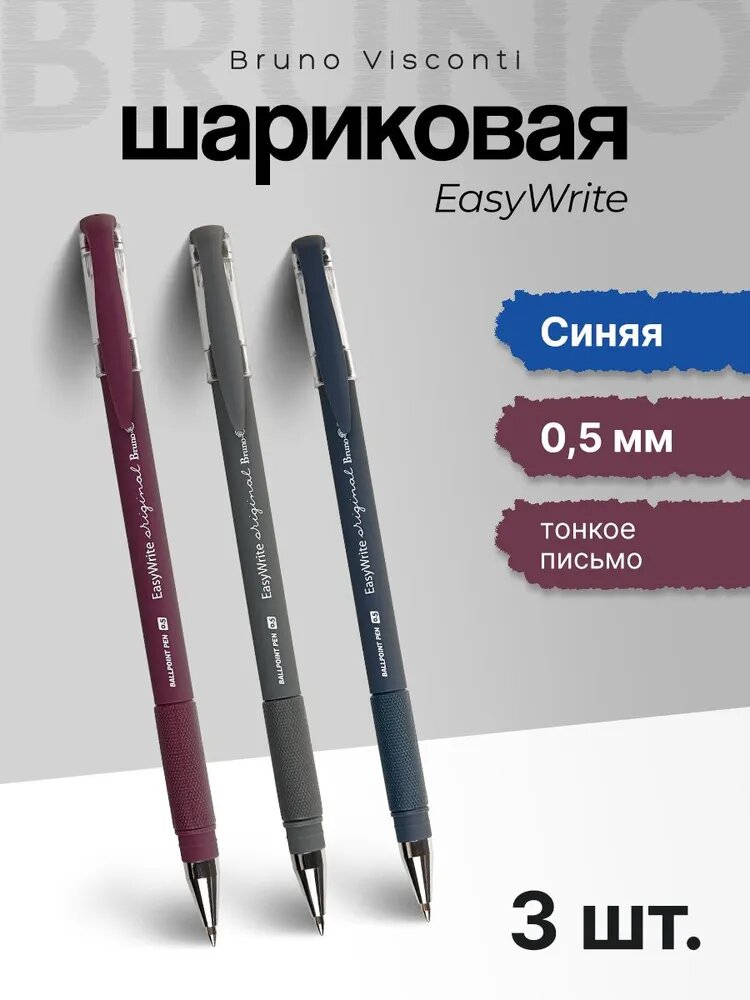 Bruno Visconti ручки шариковые синие набор 3 шт. "EasyWrite", 0,5 мм / ручка шариковая синяя тонкая