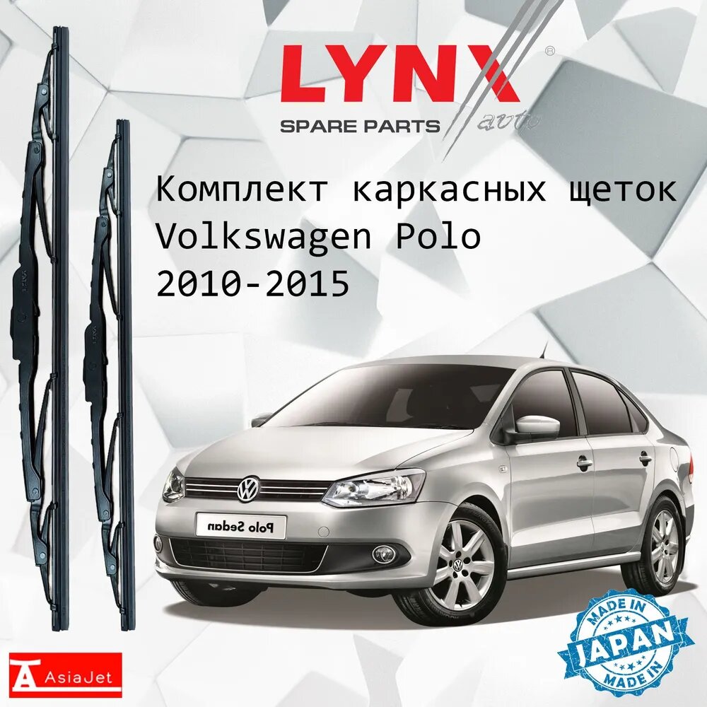 Дворники VW Volkswagen Polo (5) Mk5 Фольксваген Поло МК5 седан 2010 2011 2012 2013 2014 2015 Щетки стеклоочистителя каркасные для автомобиля 600мм-400мм к-т 2шт.