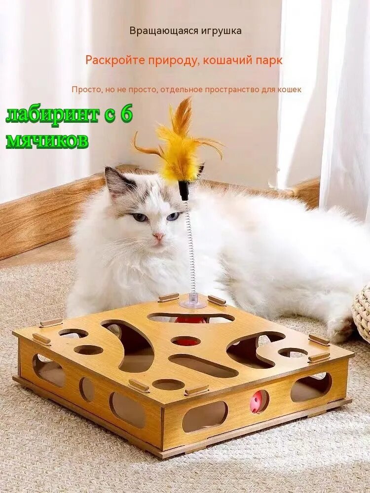 Деревянный лабиринт для кошек с 6 мячиками, интерактивная игрушка для развития питомца
