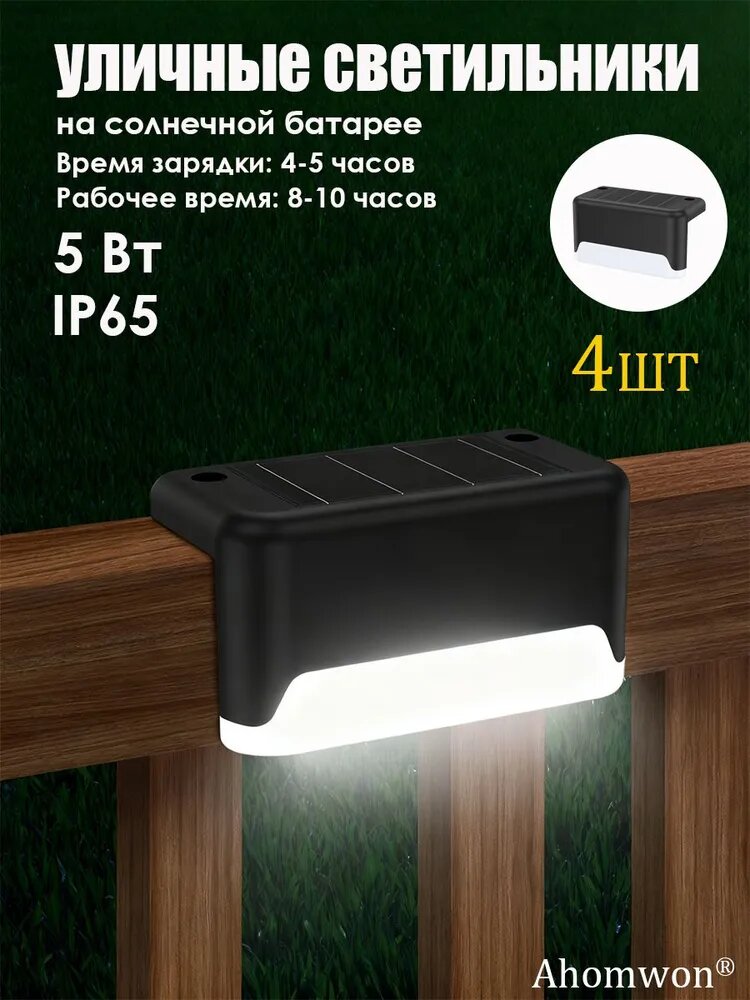 Ahomwon Уличный светильник, Без цоколя, количество ламп:4шт