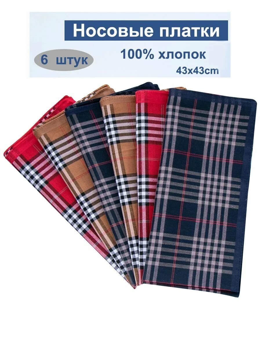 Платок для мальчиков и мужчин