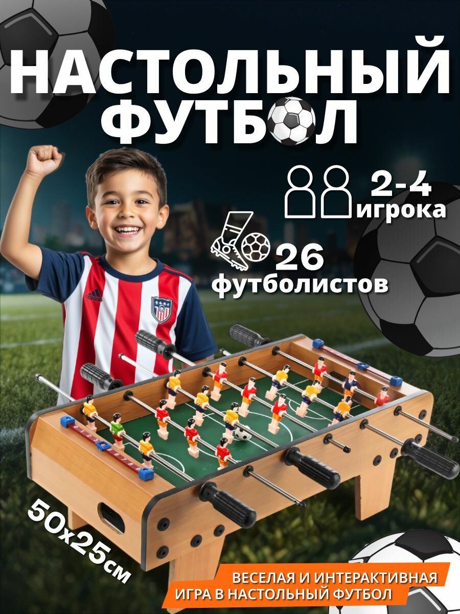 Настольный футбол большой для детей и взрослых