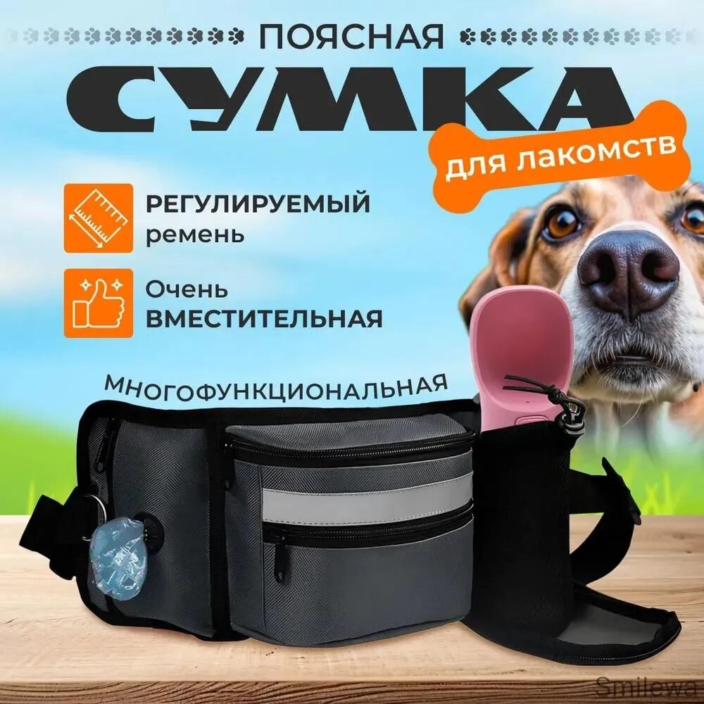 Сумка для дрессировки собак с эргономичным дизайном: регулируемый ремень, шесть карманов для лакомств и воды универсальная поясная сумка для домашних животных