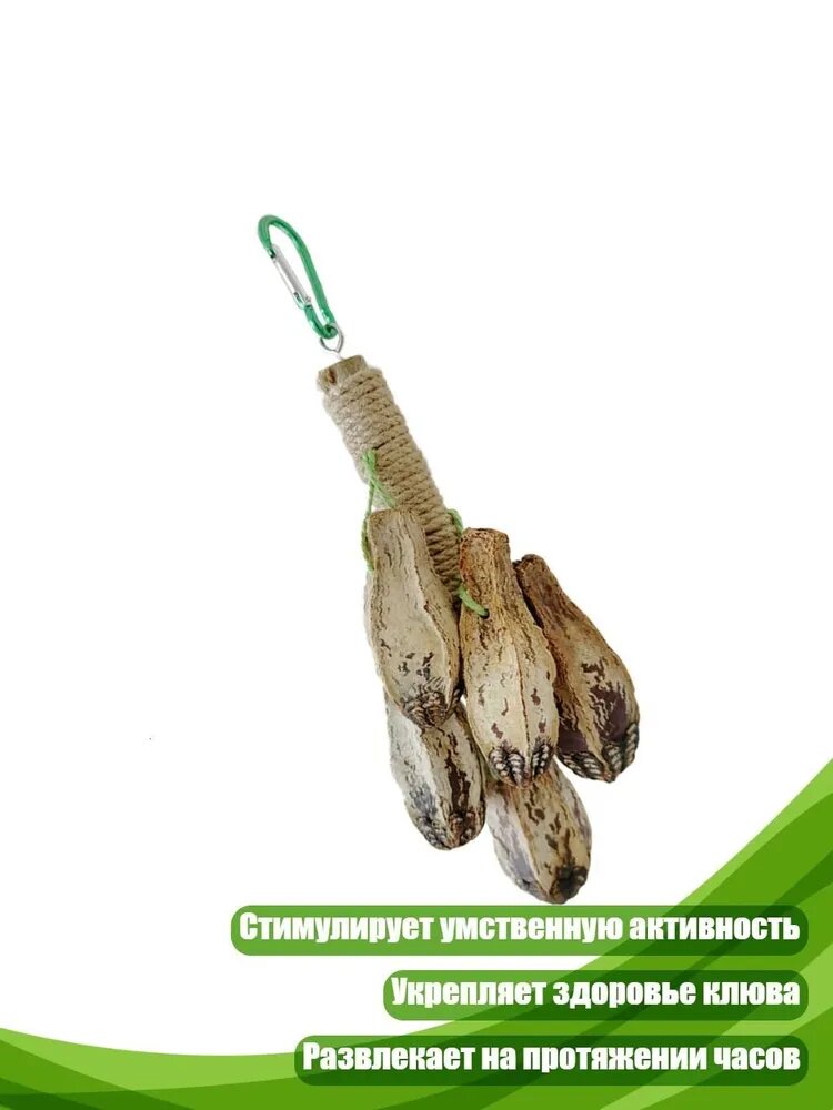 Игрушка-точилка для клюва птиц