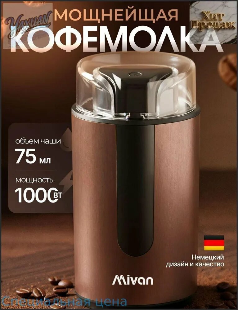 Кофемолка mzm-20260416144547239-21526895bfc2 1000 Вт, объем 75 г