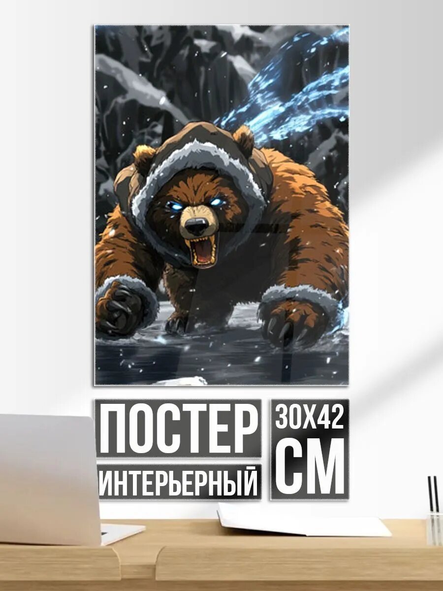 Постер на стену Злой русский медведь