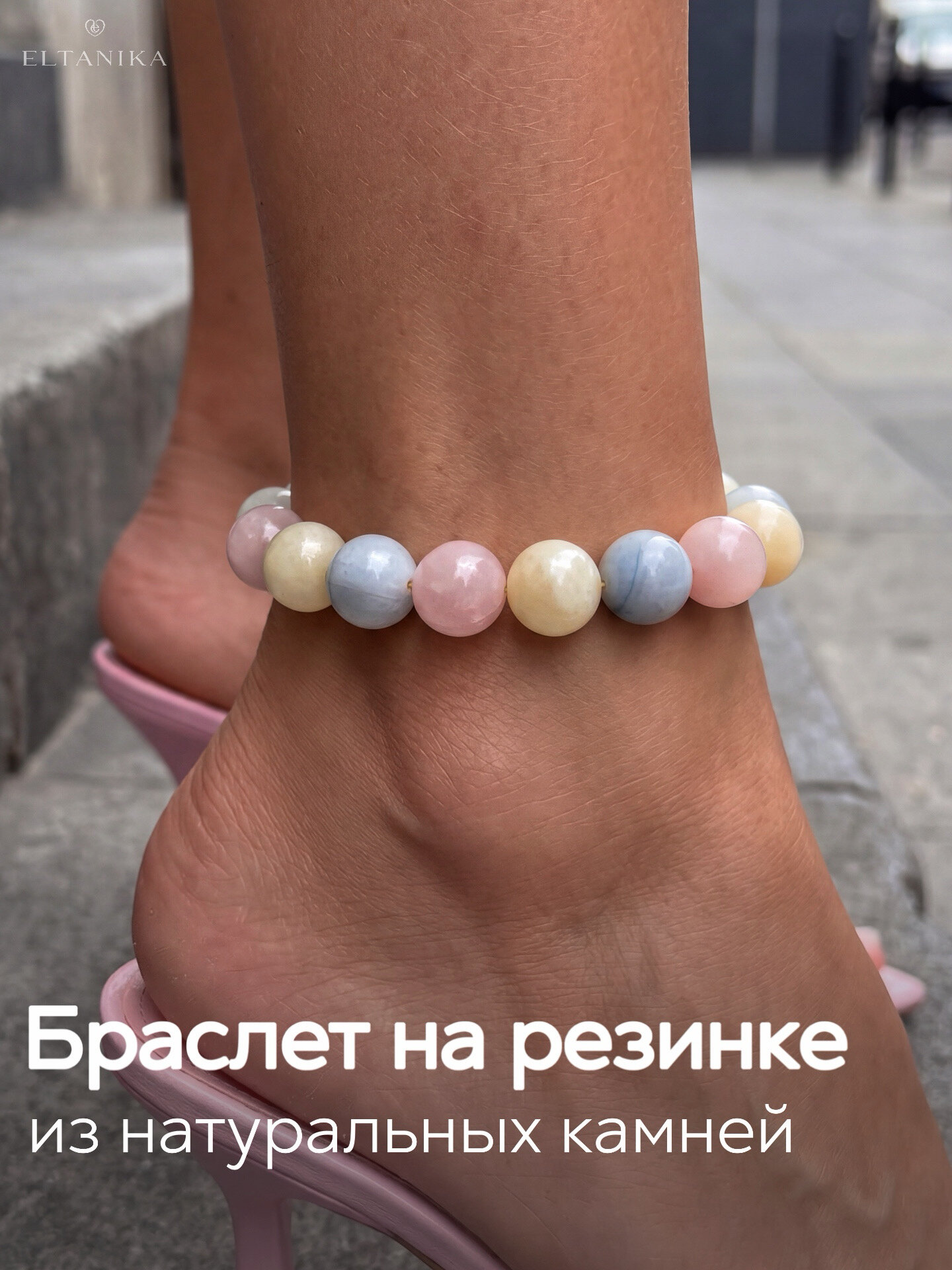 Браслет на ногу