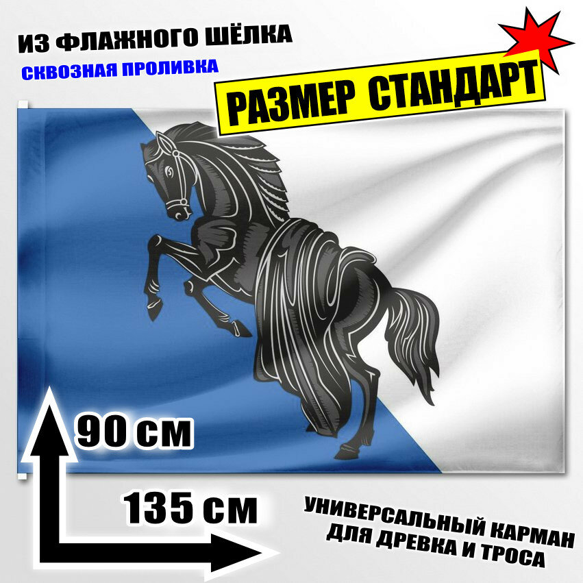 Флаг Касли (Челябинская область) 135x90 см.