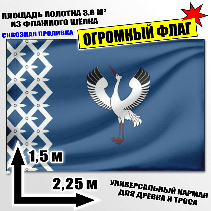Флаг огромный Байкаловского сельского поселения 225x150 см
