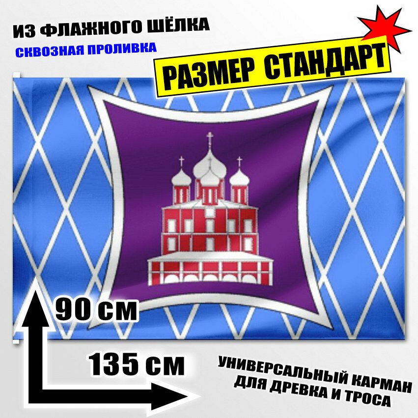 Флаг Донского района 135x90 см.