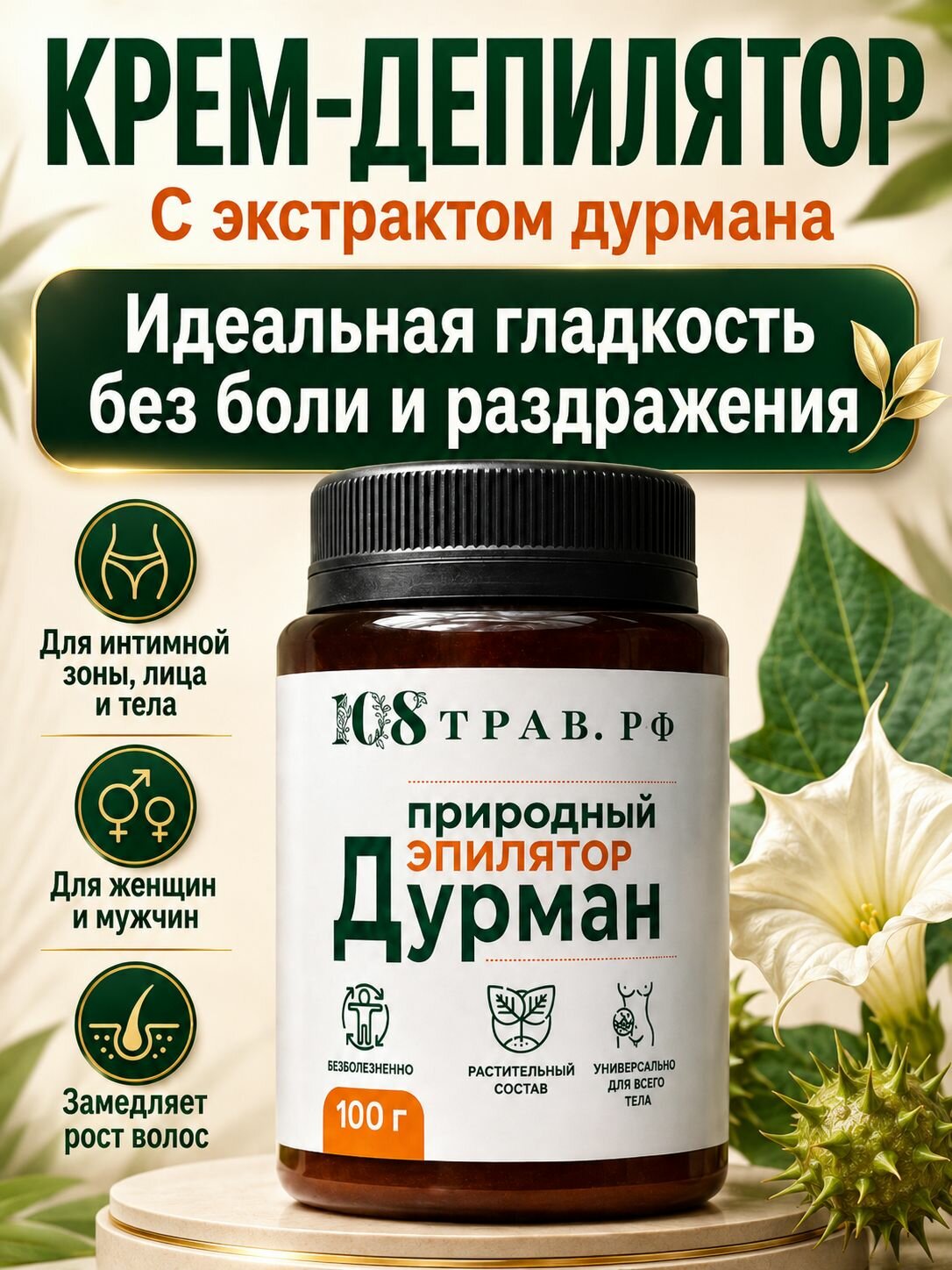 Крем депилятор для интимной зоны и тела, средство для удаления волос на лице для женщин и мужчин, дурман от вросших волос после депиляции, 100 мл